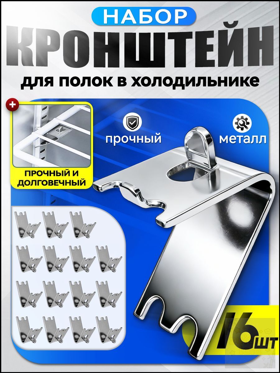 Кронштейны для крепления полок холодильных шкафов Frigoglass 16 шт (металл)