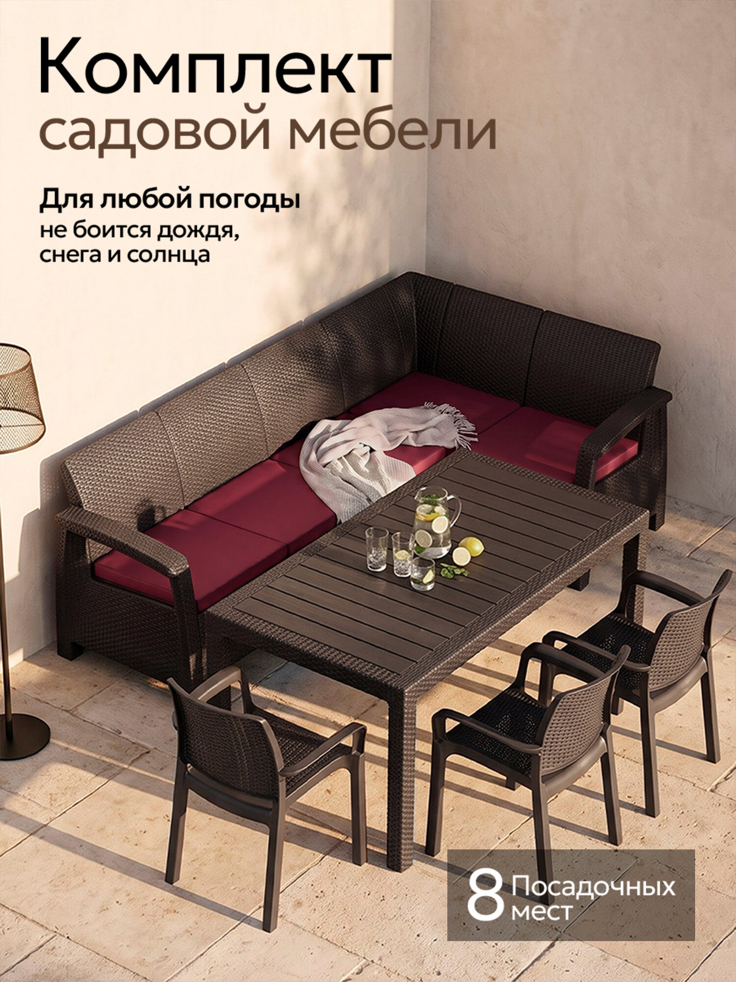 Садовая мебель Корфу Саманна с угловым диваном, обеденный стол, 3 стула, коричневый, подушки бордовые