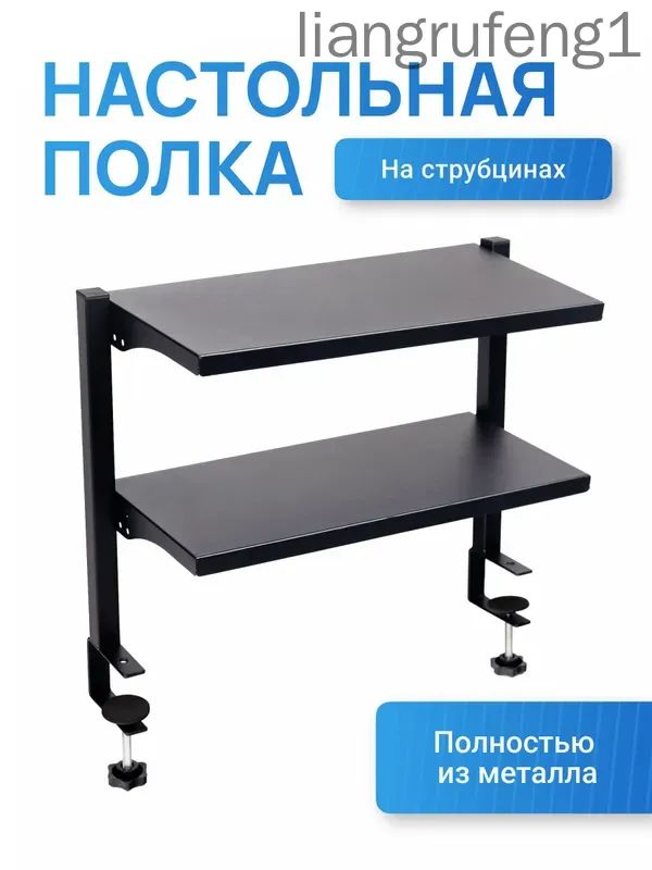 Полка Настольная Прямая, 41х18х36 см, 1 шт.