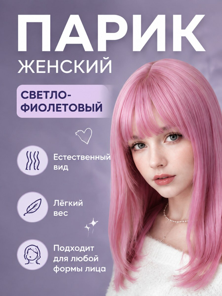 Парик женский розовый с прямой челкой из искусственных волос для косплея и аниме образа
