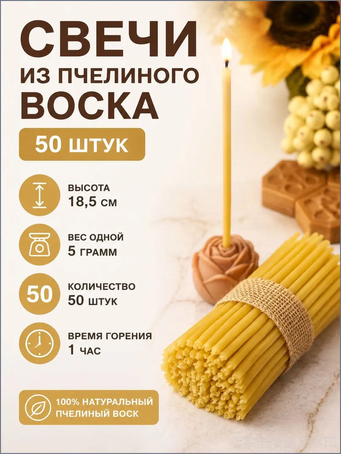 Свечи церковные "Медовый" 18.5 см х 0.61 см 50 шт