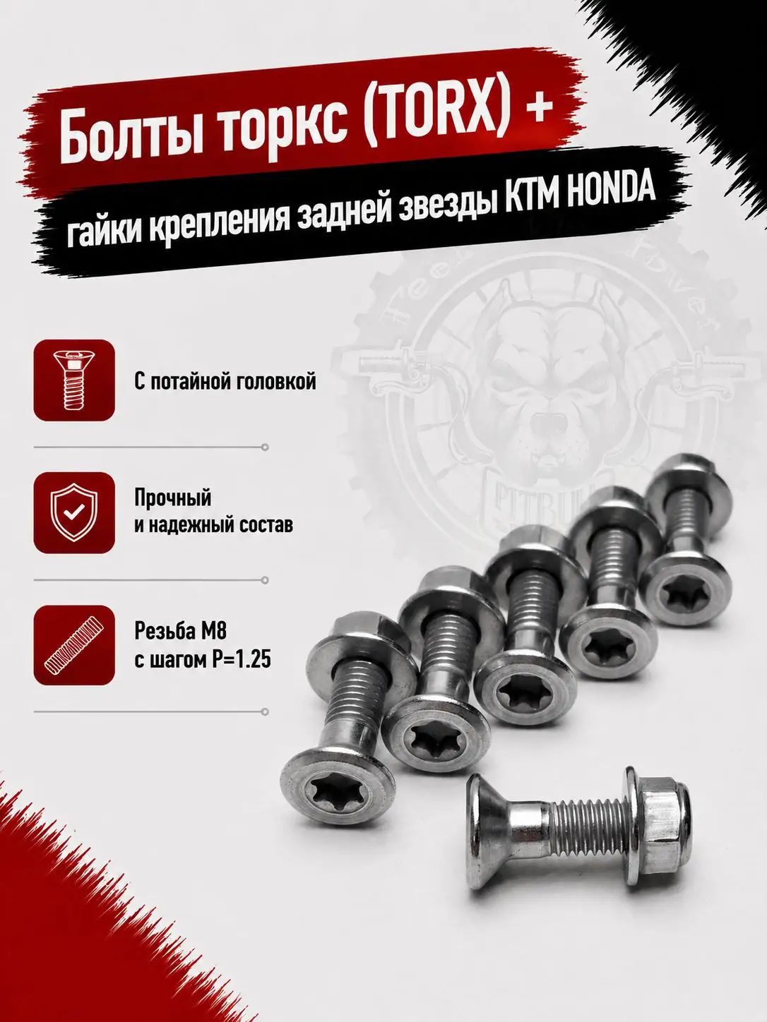 Болты + гайки крепления задней звезды KTM HONDA (6 болтов под торекс TORX)