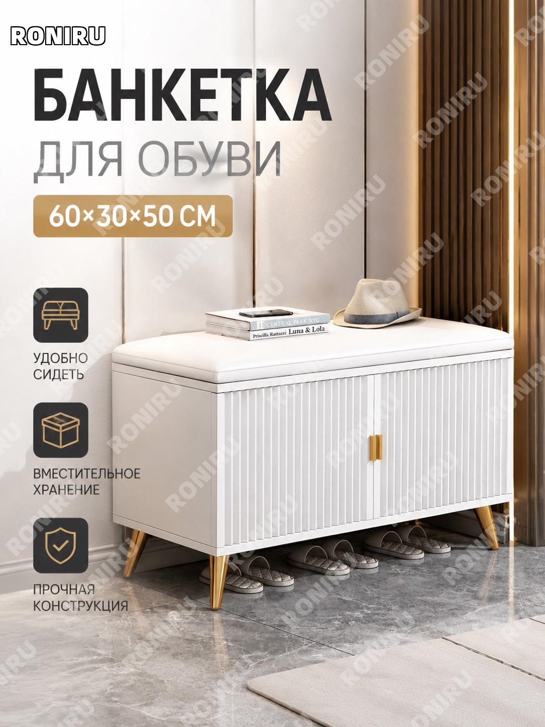 Банкетка для обуви с дверцей бело-золотая 60×30×50 см, модель Легкий люкс, входная скамья для дома и прихожей