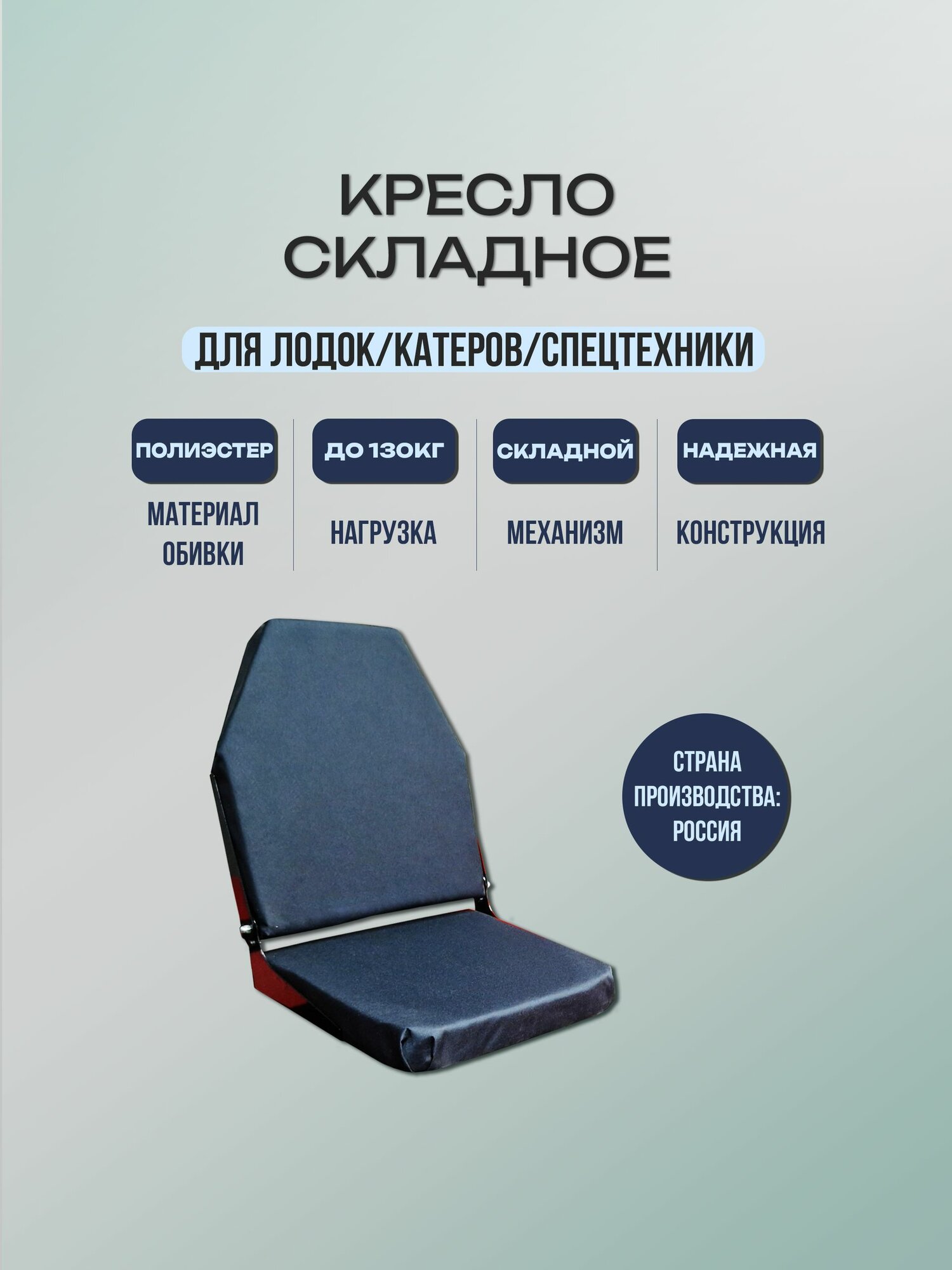 Кресло цвет тёмно-синее складное в лодку ПВХ, Катер
