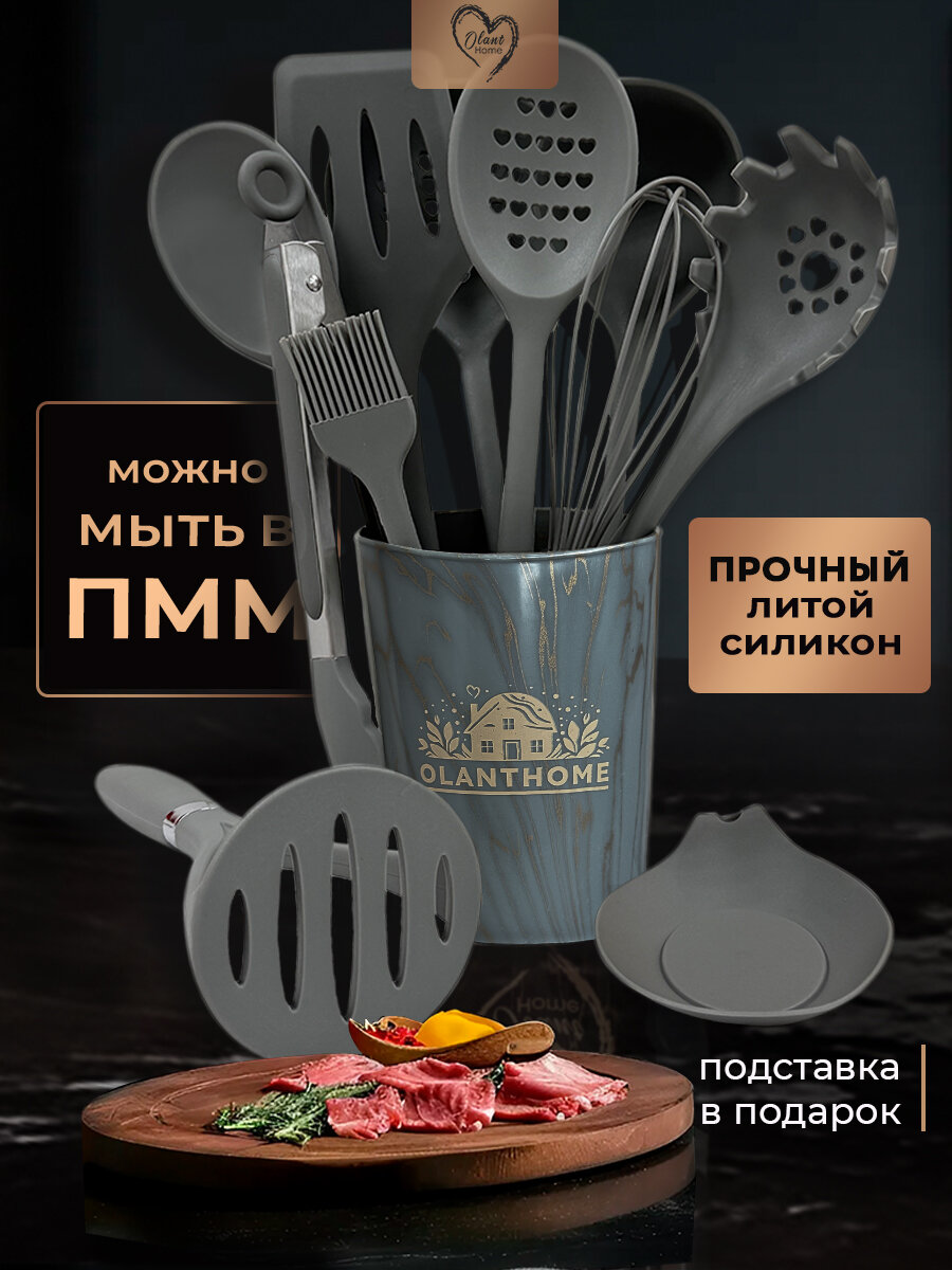 Набор кухонных принадлежностей Olant Home силиконовая посуда для кухни, серый