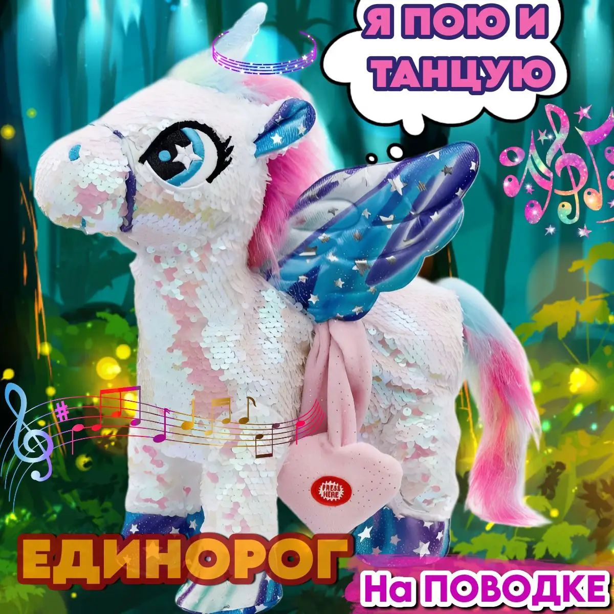Интерактивная пони единорог на поводке