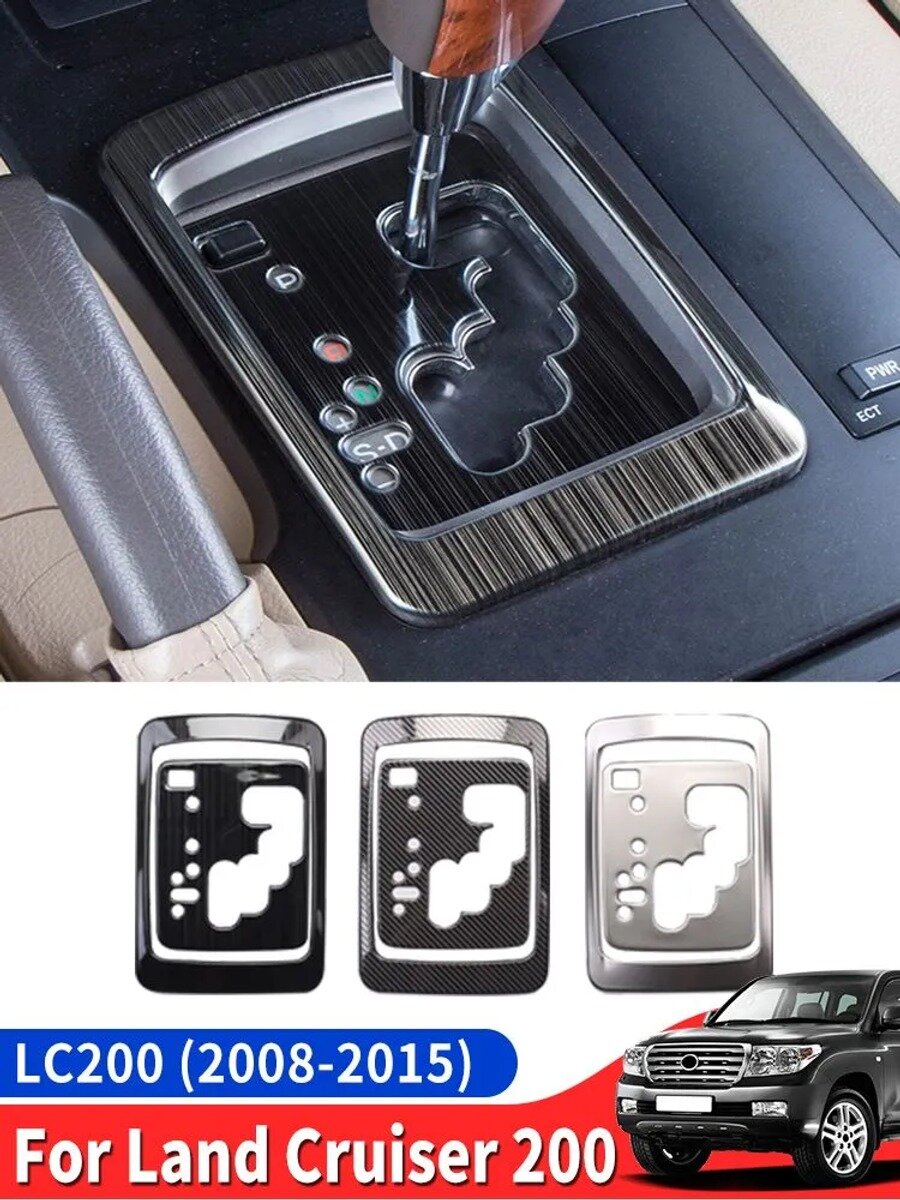 Наклейка для коробки передач Land Cruiser 200 2008-2015, нержавеющая сталь, черно-серая, 1 шт