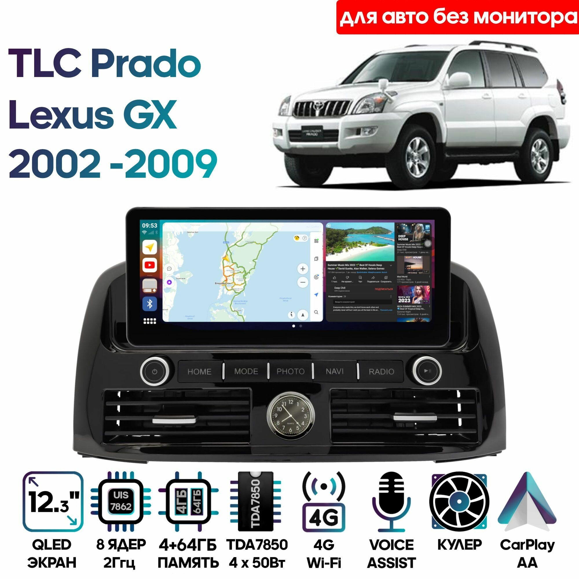 Магнитола Toyota Land Cruiser Prado, Lexus GX 2002 - 2009 / 12,3 дюймов, 4/32GB, 8 ядер, DSP, 4G, Android 10 / Wide Media