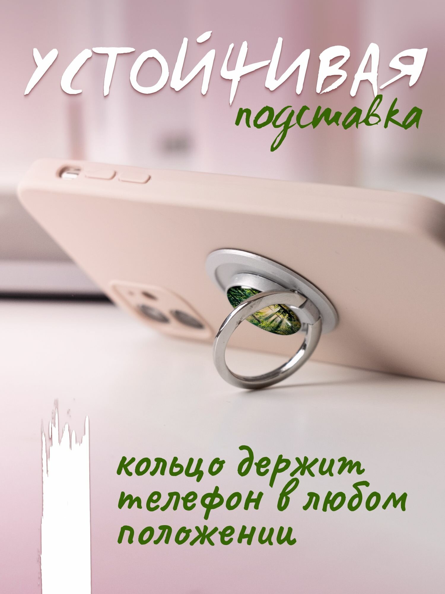 Попсокет для телефона лес — фото 1
