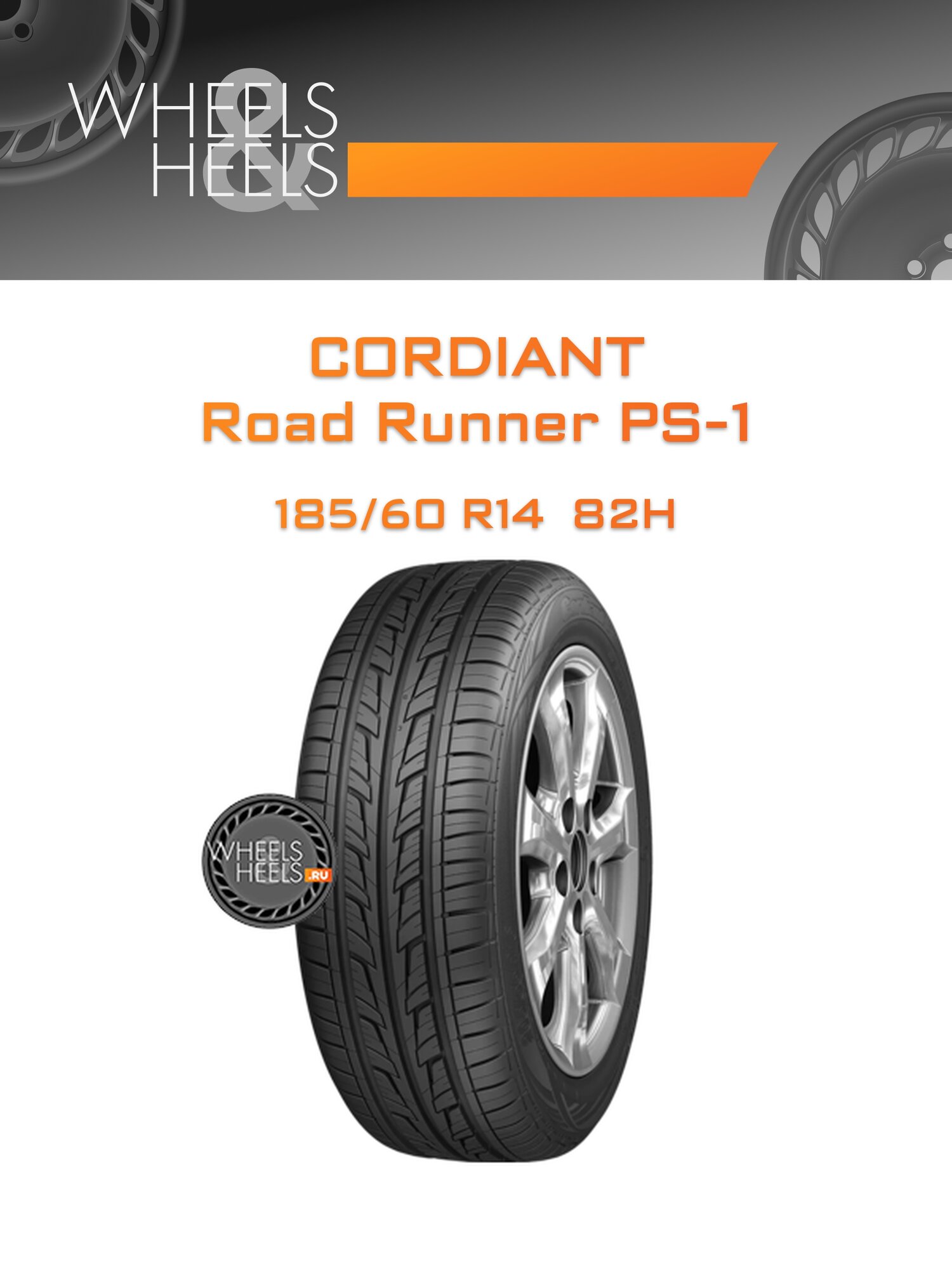 Шина автомобильная Cordiant Road Runner PS-1 185/60 R14 82H SUMMER, летняя, универсальная