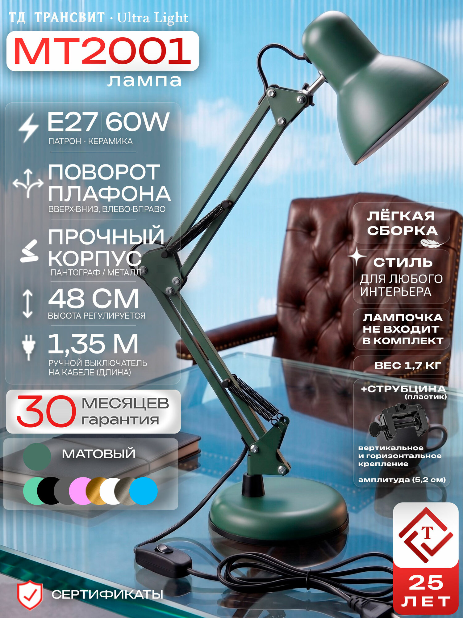 Настольный светильник МТ2001 Ultra LIGHT 220В E27 зеленый малахит на струбцине на основании