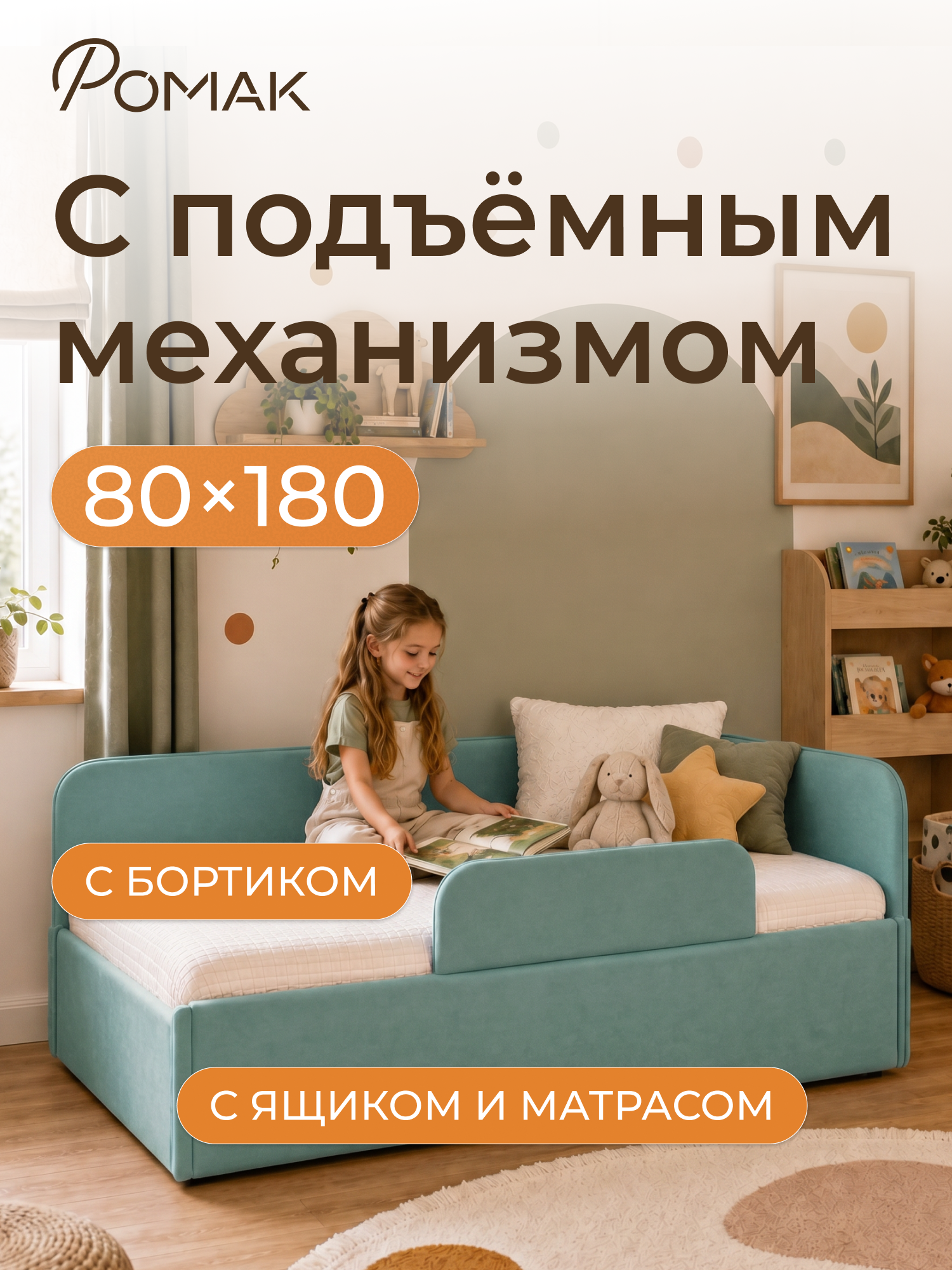 Кровать-тахта Алиса 180х80 зеленый, мята, на подъемном механизме ортопедическое основание, матрас, бортик, ящик.