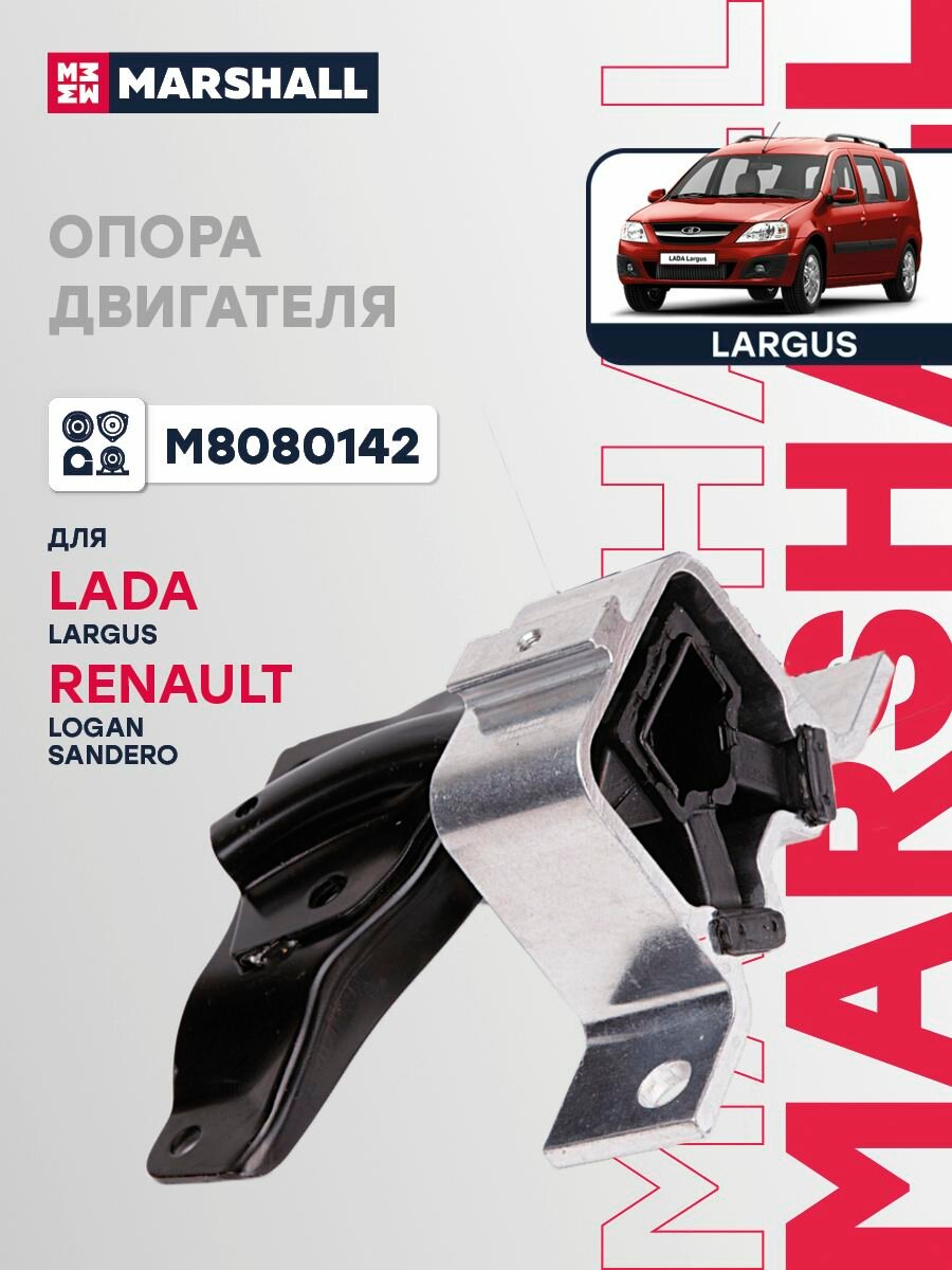 Опора двигателя Marshall M8080142 для Renault Logan, Sandero