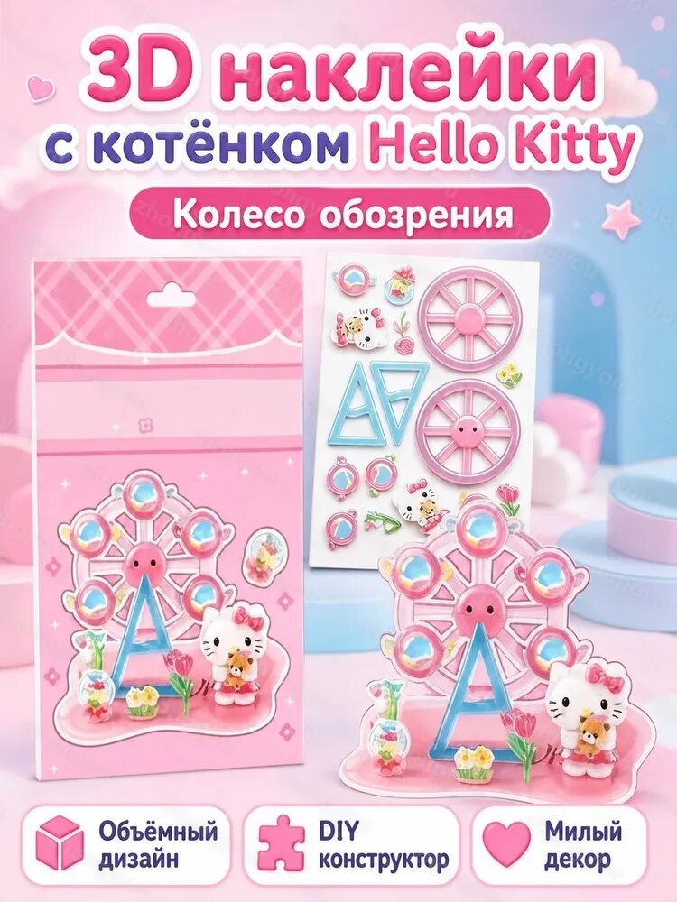 Набор наклеек-стикеров Colorful Pagoda из 5 предметов: прозрачное основание, многослойные башенки, фигурки животных и декор розовый с ветряной мельн