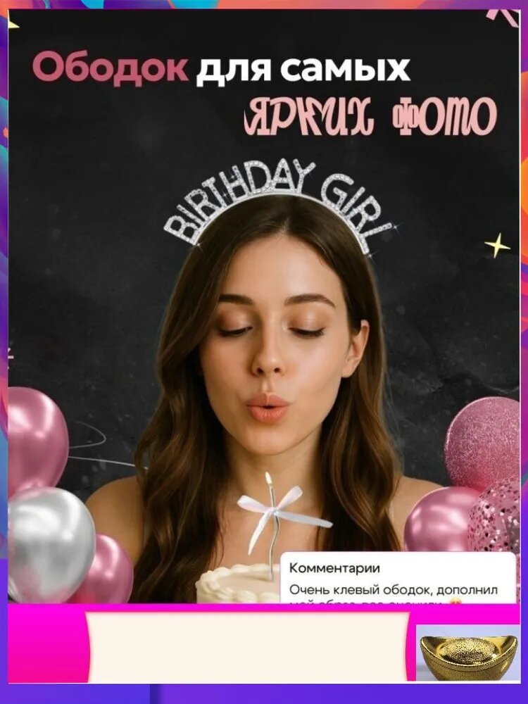 Эксклюзивный ободок Birthday Girl с россыпью страз