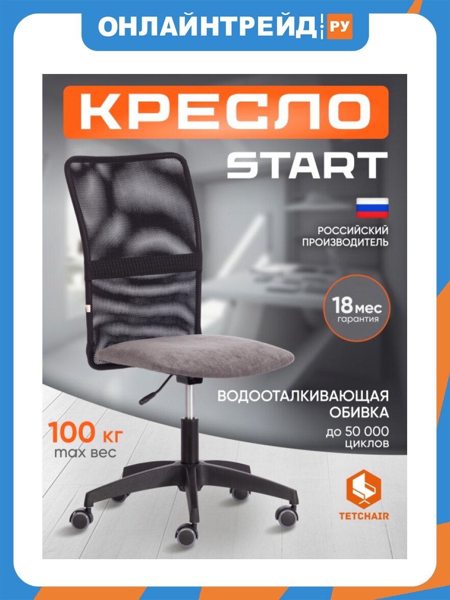 Кресло офисное Tetchair START, флок/ткань, серый. черный, 29/W-11
