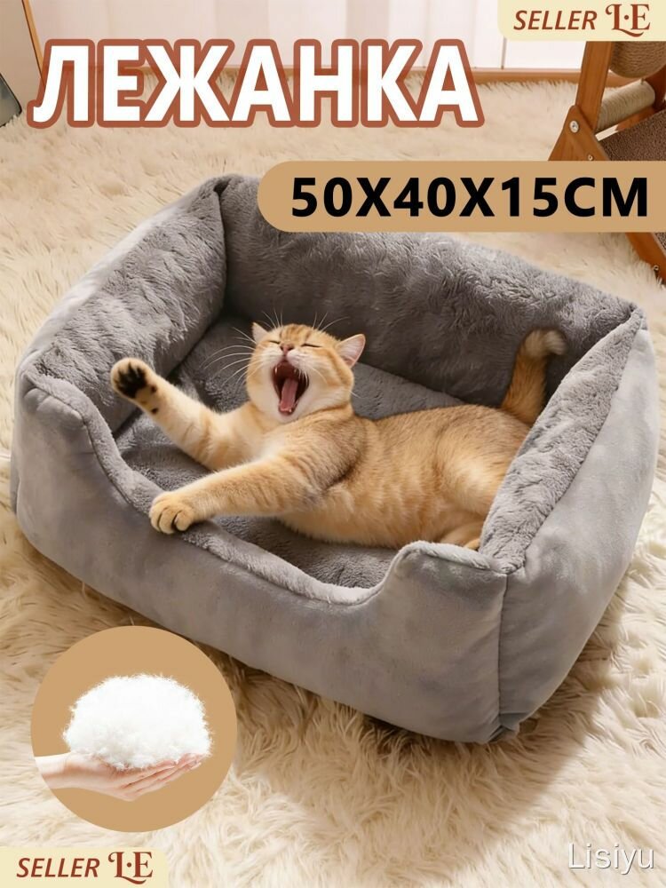 Лежанка SELLER LE серая, высокие борта, мягкий плюш, 50x40x15 см, для кошек и собак, кровать