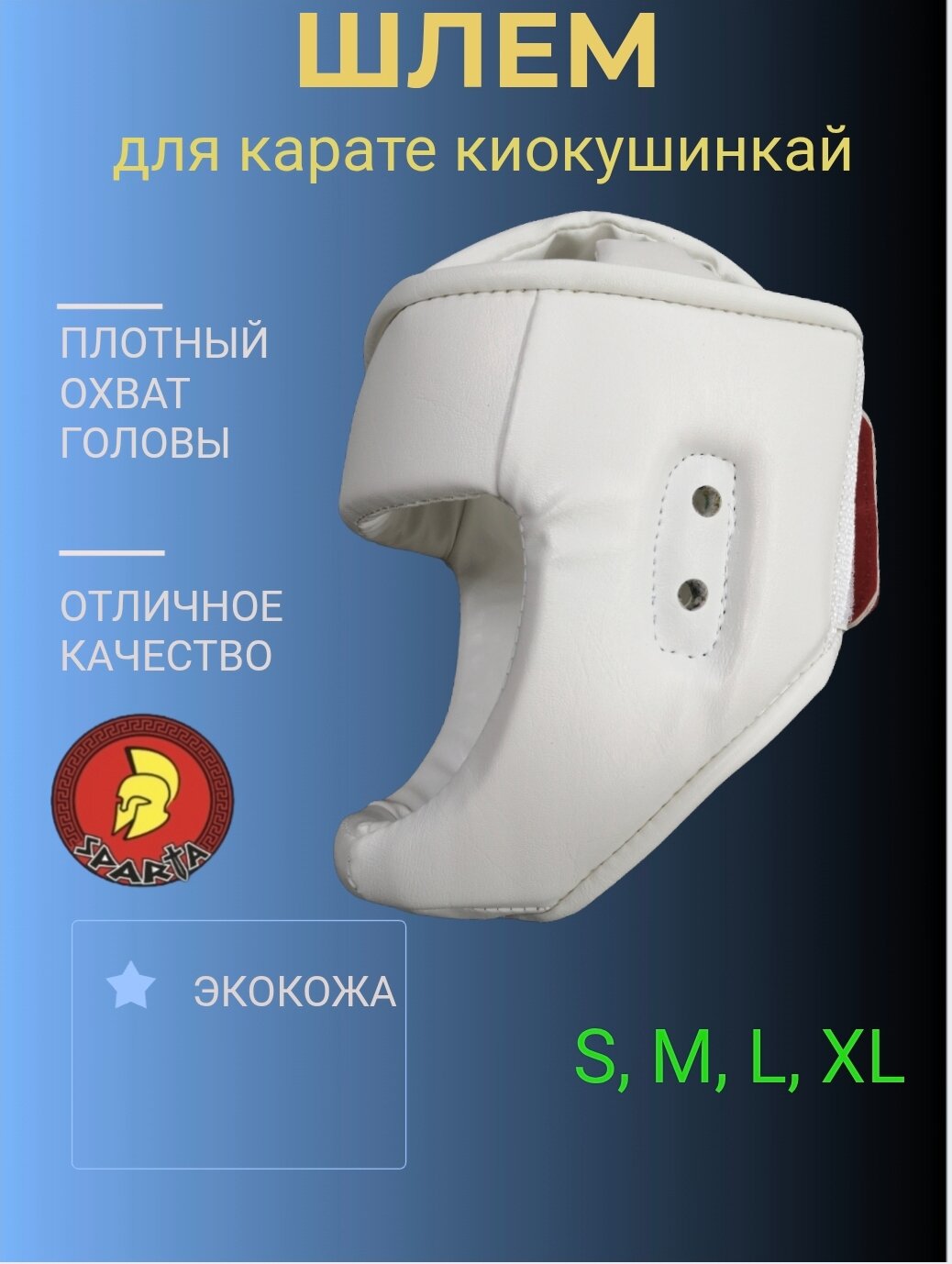 Шлем для каратэ Киокушинкай "Чемпион" р. L