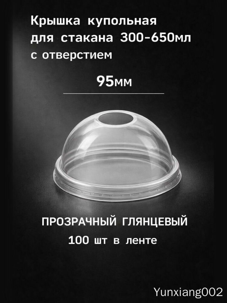 Крышки одноразовые, 100 шт, 9.5 см