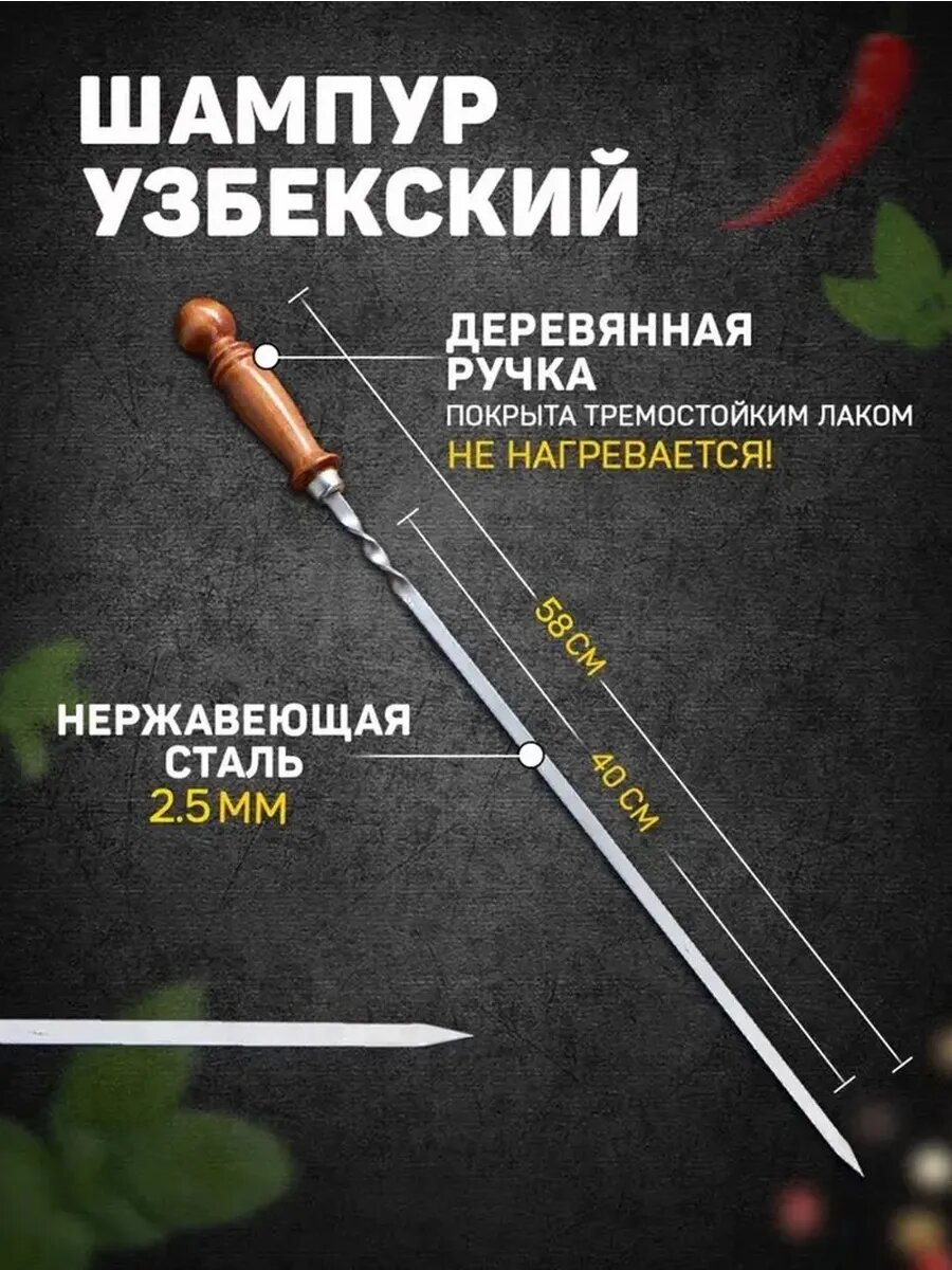 Классический шампур с деревянной ручкой для шашлыка