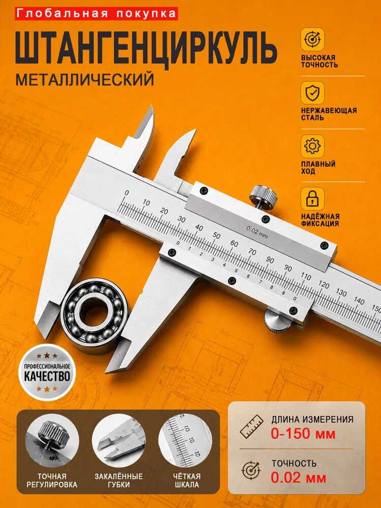 Штангенциркуль цифровой металлический 0150 мм, точность 0.02 мм, из нержавеющей стали, для профессионального использования