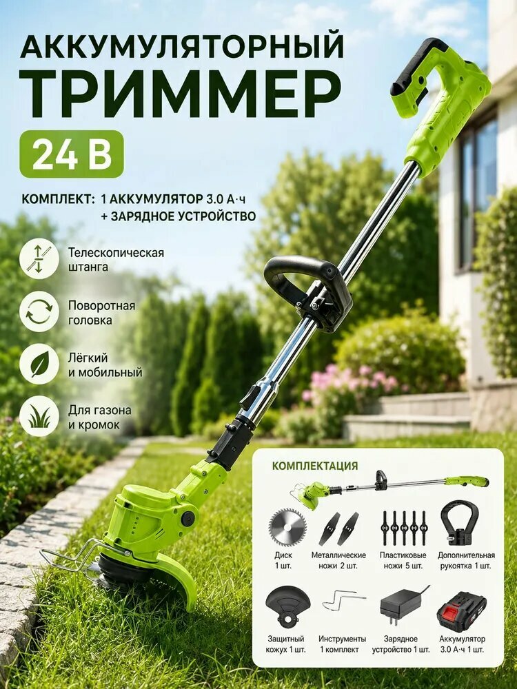 Садовый триммер аккумуляторный самоходный