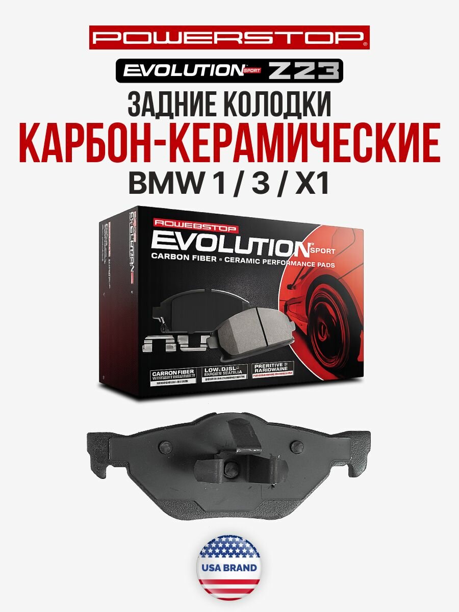 Задние керамические тормозные колодки POWERSTOP Evolution Sport Z23 на BMW 1 / 3 / X1