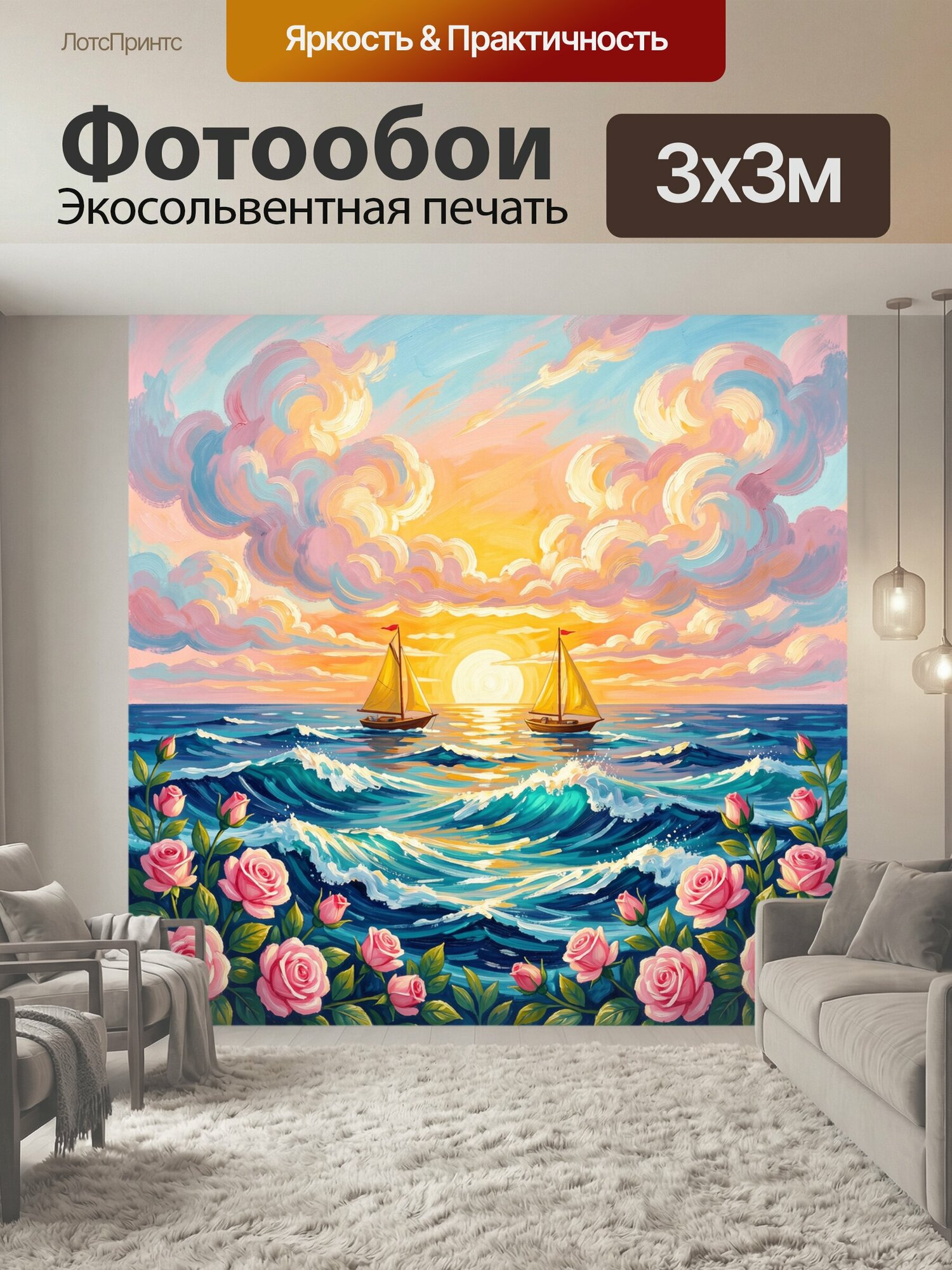 Фотообои "Парусники на закате у моря. Яркая морская сцена в живописной манере: два судна с золотыми парусами на фоне сияющего солнца." 300x300 см. экосольвентная печать
