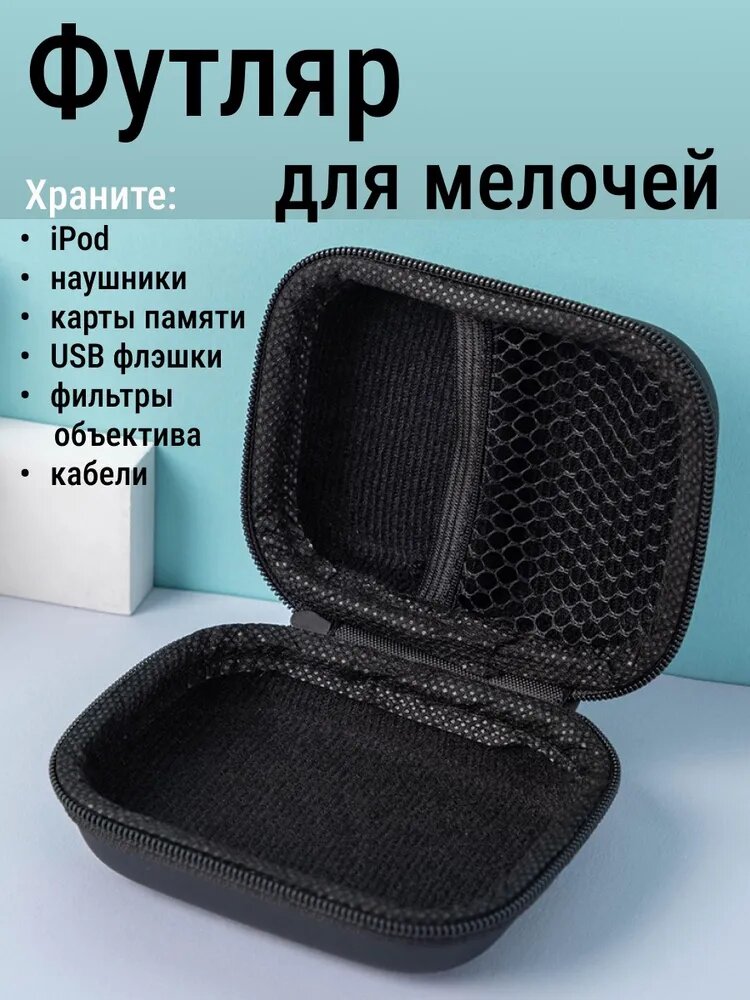 Футляр-кофр для наушников, чехол кейс на молнии под наушники, для фонаря, аккумуляторов, батареек, пульсоксиметр, черный