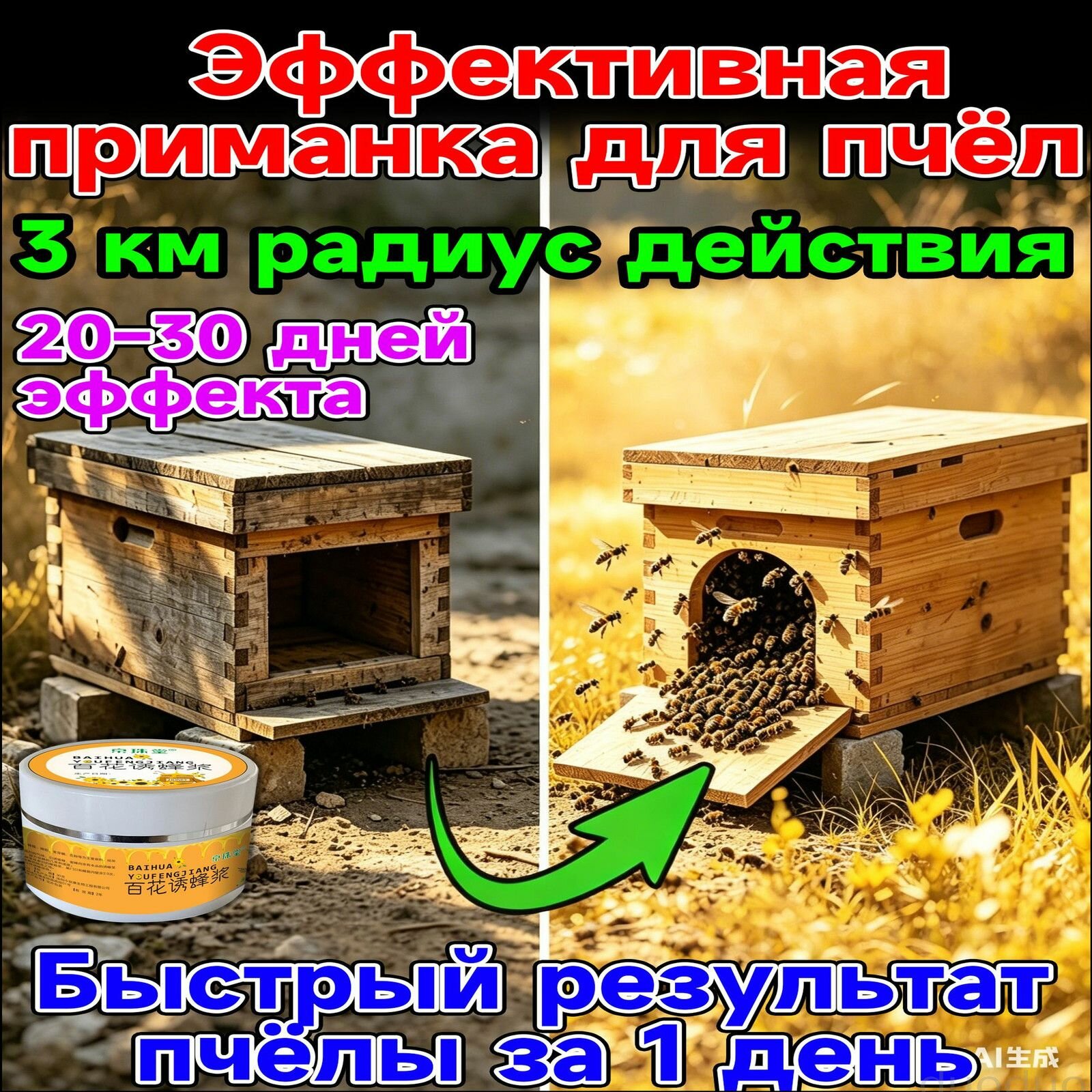 Паста-приманка для пчёл, 30 г