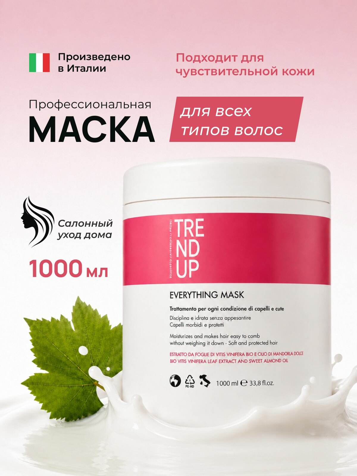 Маска для всех типов волос, профессиональная, TREND UP, 1000 мл