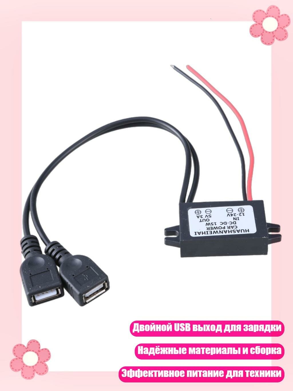 Преобразователь напряжения 12-24V → 5V 3A