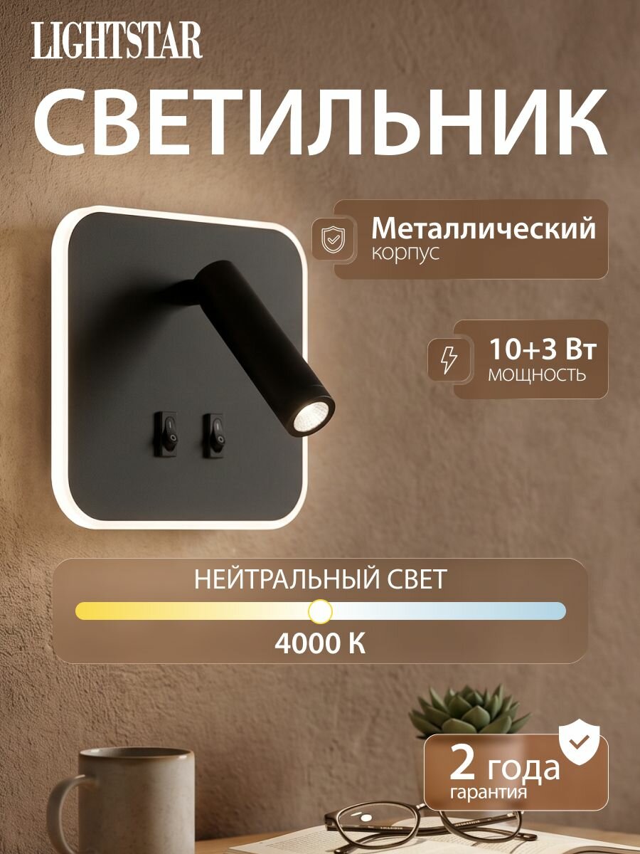 Бра Muro LED Lightstar 808667