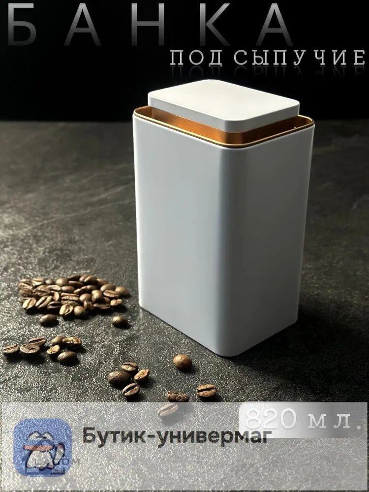 Банка для продуктов, 820 мл, 1 шт