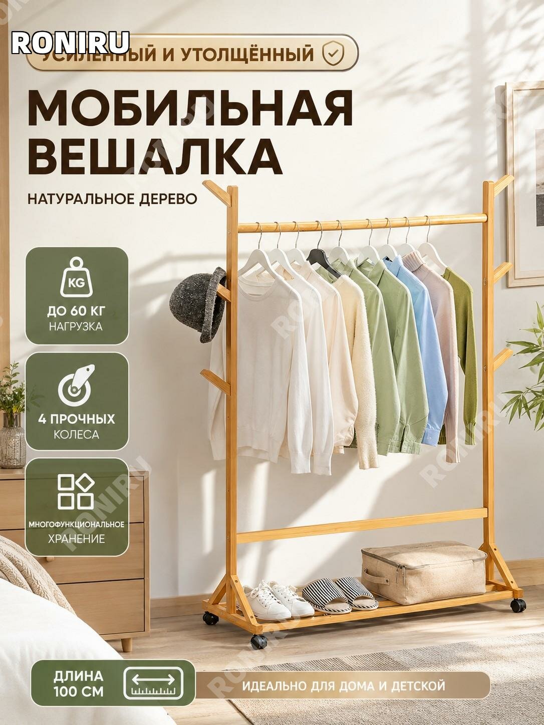 Напольная вешалка из бамбука, передвижная стойка для одежды и хранения в детскую спальню, усиленная натуральная модель100