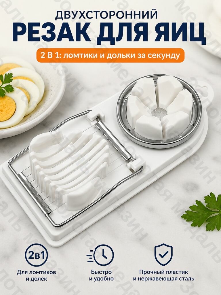 Яйцерезка