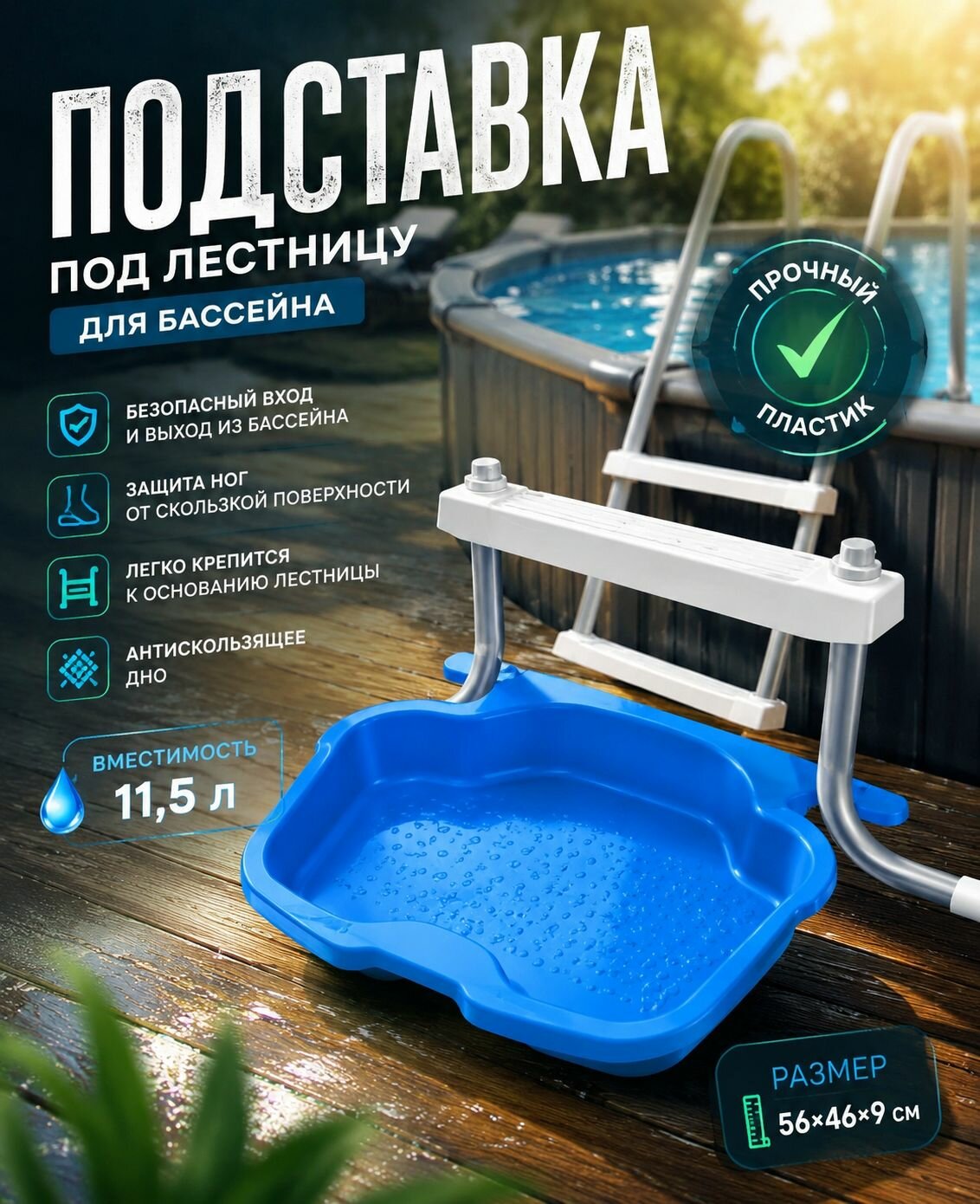 Бассейна, Ванночка для мытья ног перед бассейном, емкость для дезинфекции ног уличная, таз для гигиены ног на даче,366х122,1 штука.