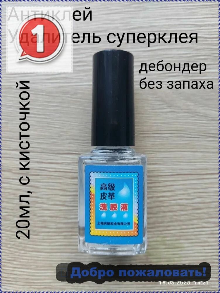 Антиклей, антискотч 22 мл — фото 1