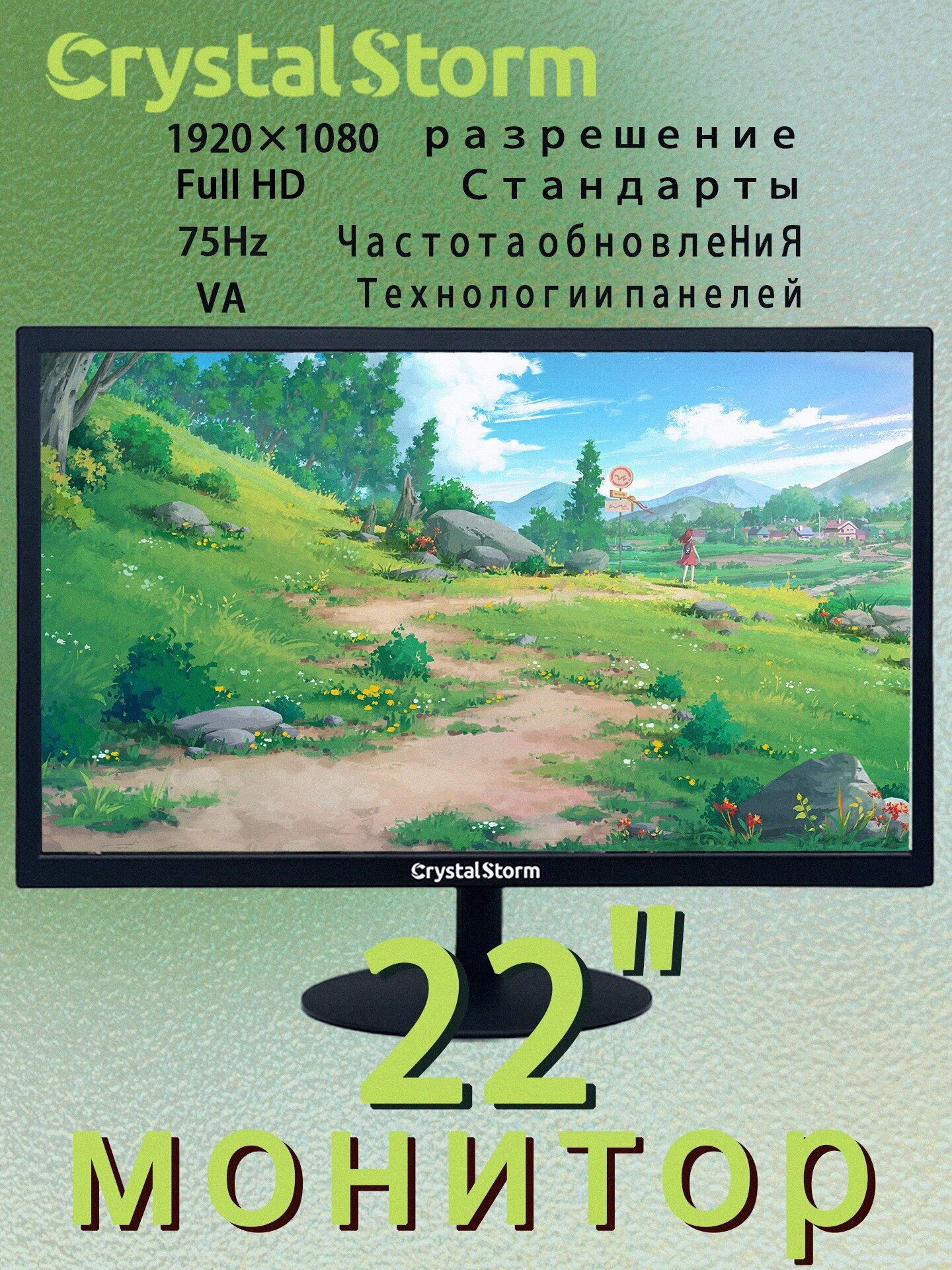 CrystalStorm 22" Монитор 1920x1080 75 Гц, VA, Чёрный игровой, для компьютера