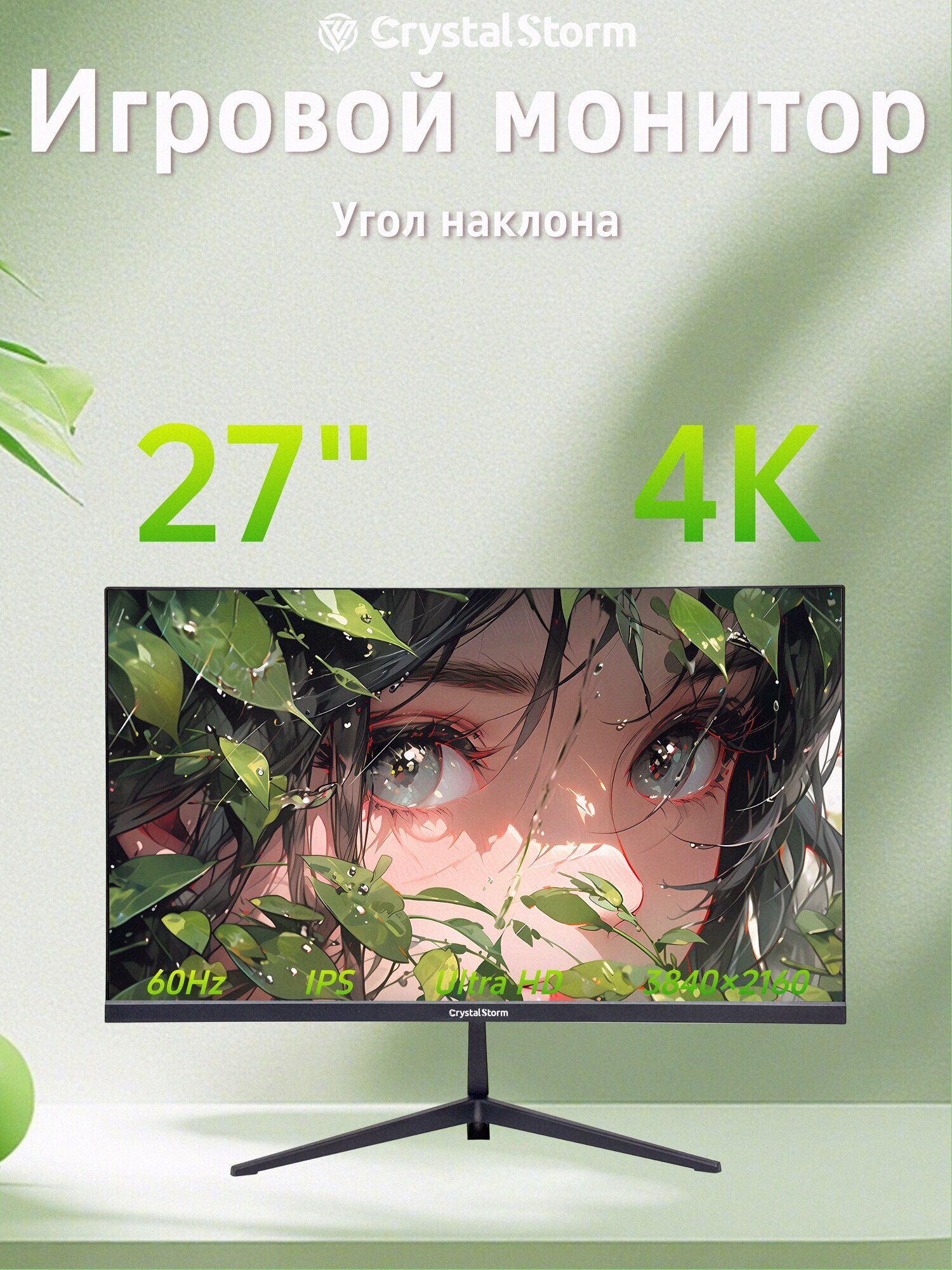 CrystalStorm 27" Монитор 3840x2160 60 Гц, IPS, Чёрный игровой, для компьютера