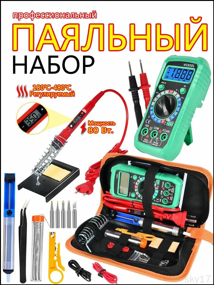 Паяльник электрический с регулировкой на 80 ватт. Паяльный набор. Набор для пайки.