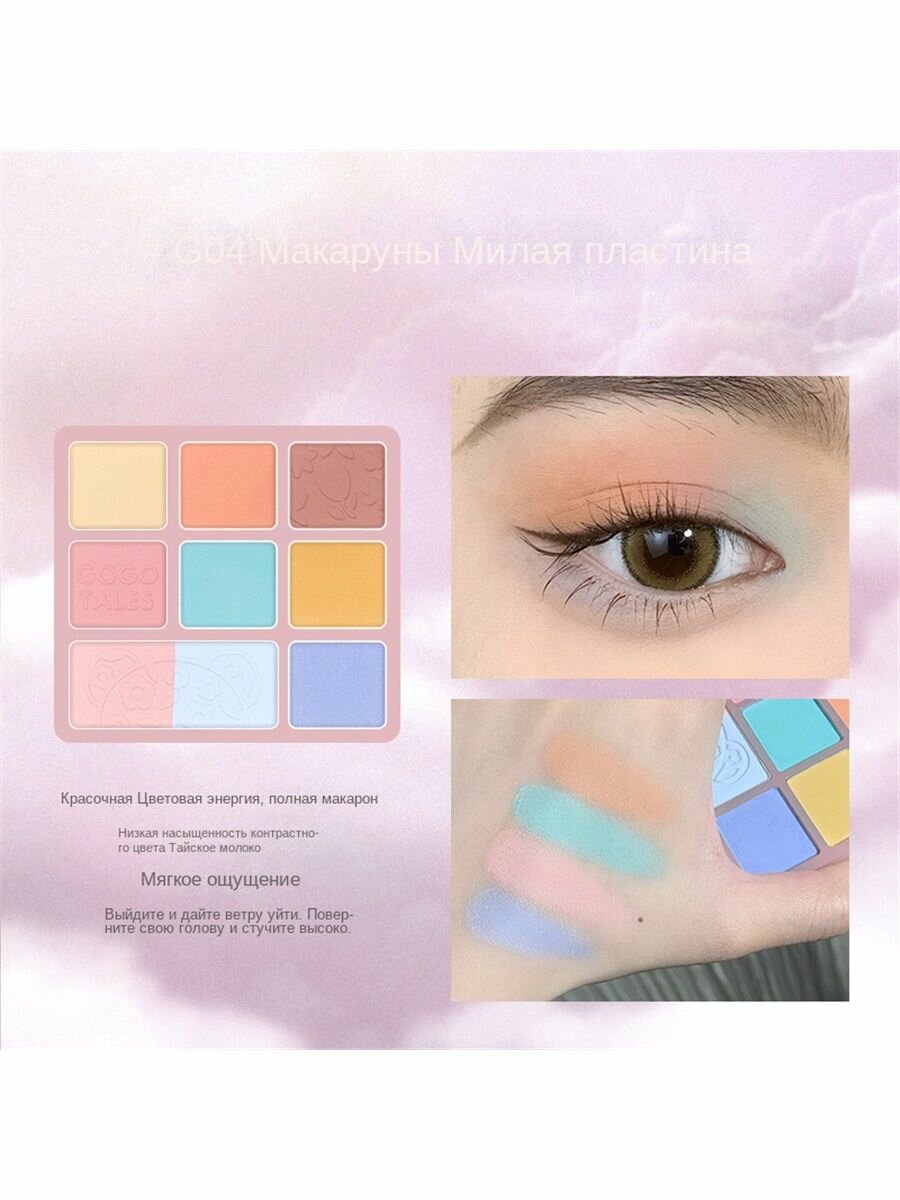 Gogotales Gogo Dance Quicksand Bear Палитра теней для век Matte Earth Milk Tea Color Макияж Румяна Highlight Универсальная палитра