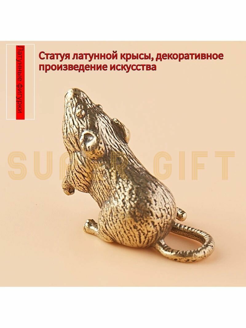 Сувенирная Статуэтка мыши из латуни, высота 2 см, длина 5 см