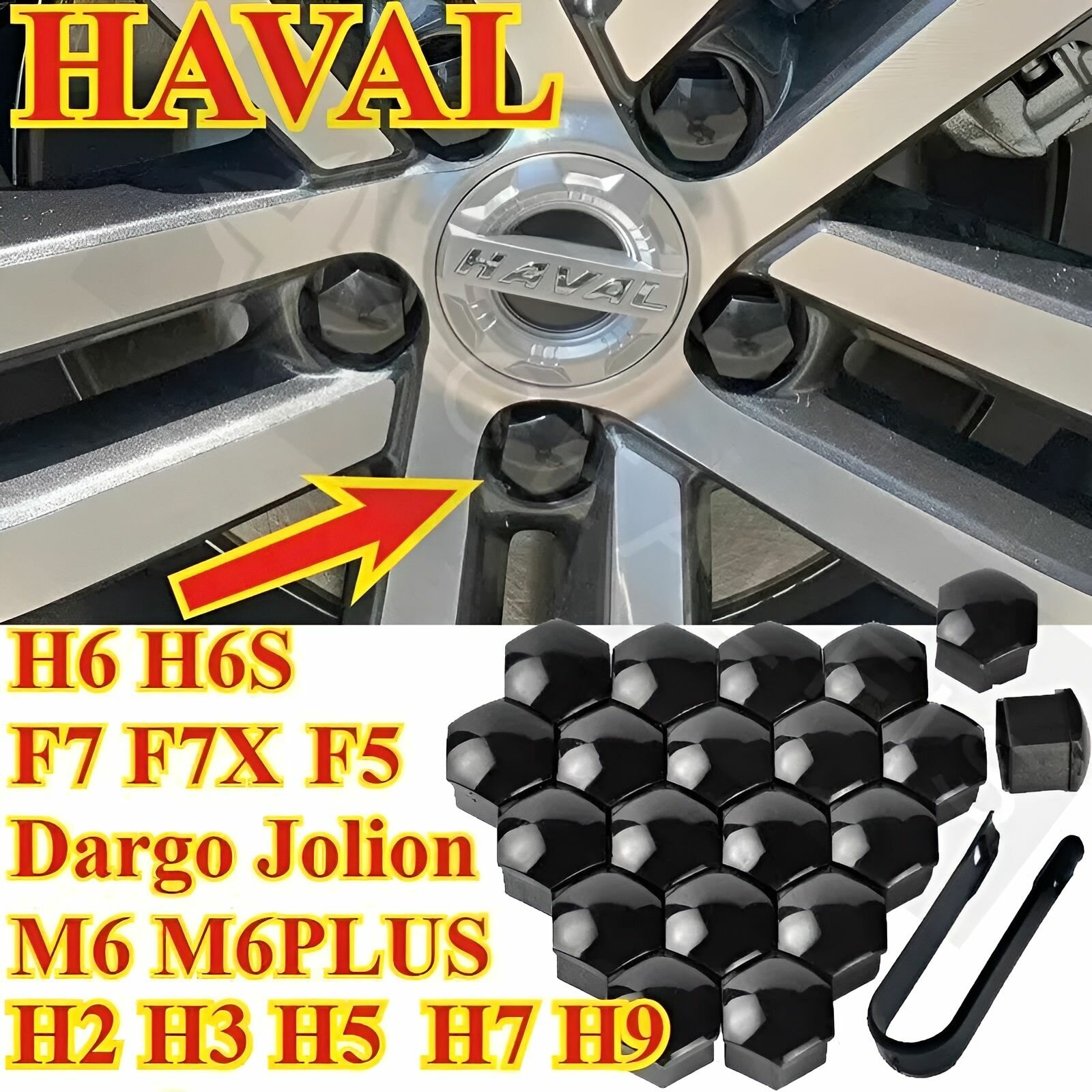 HAVAL H6 H6S M6 M6PLUS F7 F7X F5 H9 Dargo Jolion Гайка декоративной крышки ступицы