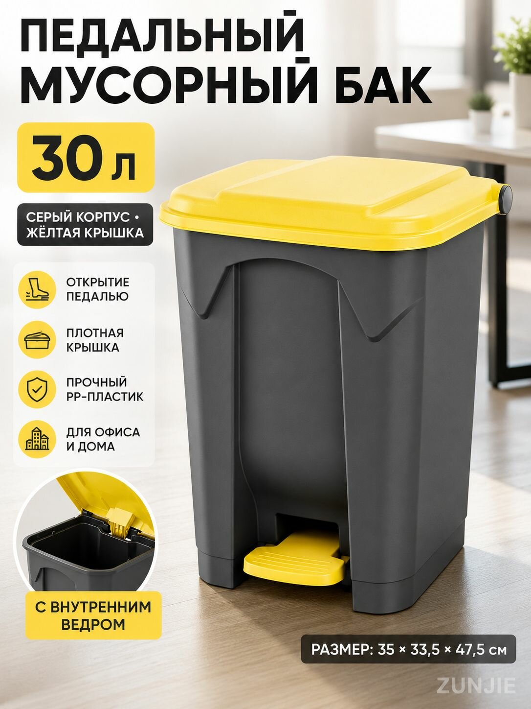Мусорное ведро, 30 л, 1 шт