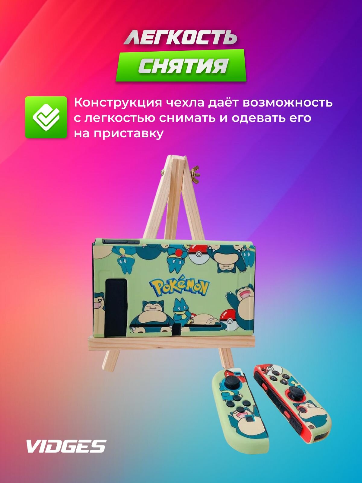 Чехол VIDGES для Nintendo Switch — фото 1
