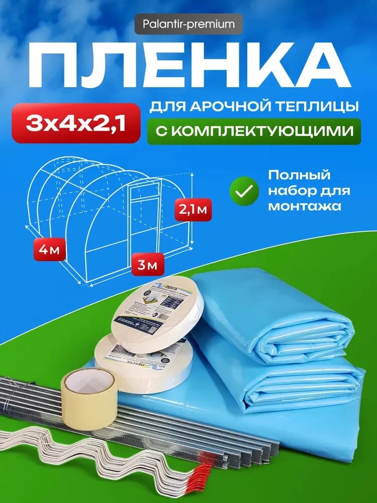 Пленка для теплиц Полиэтилен, 6x6.2 м, 200 мкм, 1 шт