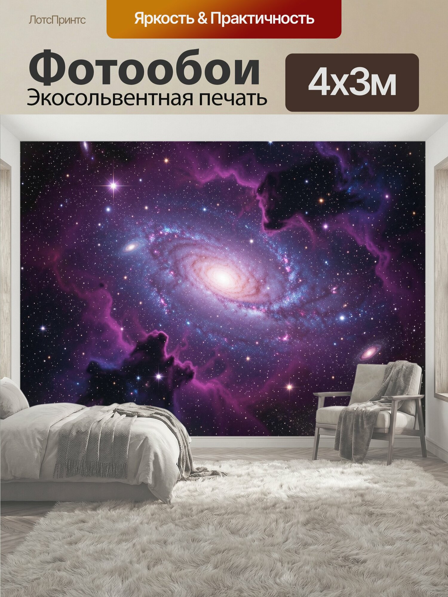 Фотообои "Космическая галактика в туманности. Фантастическое звездное пространство с ярким спиральным скоплением, фиолетовыми облаками газа." 400x300 см. экосольвентная печать