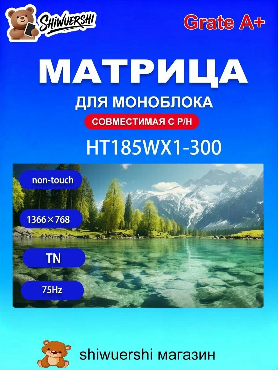 Monitor 18.5 дюймовый новый ЖК-экран HT185WX1-300 разрешение1366*768