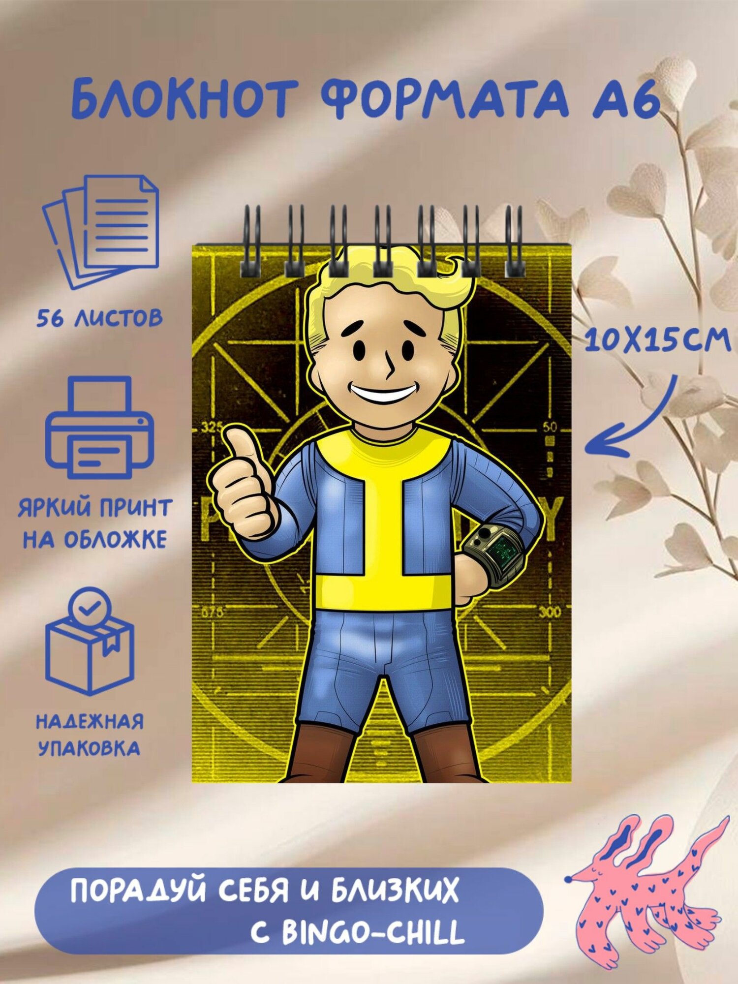 Блокнот формата А6 с принтом "Fallout", Фоллаут